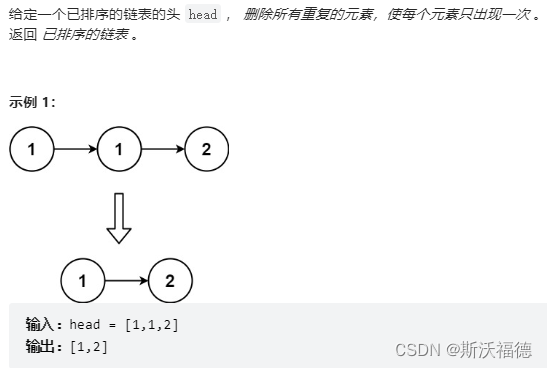 Leetcode 83：删除排序链表中的重复元素 极客之音
