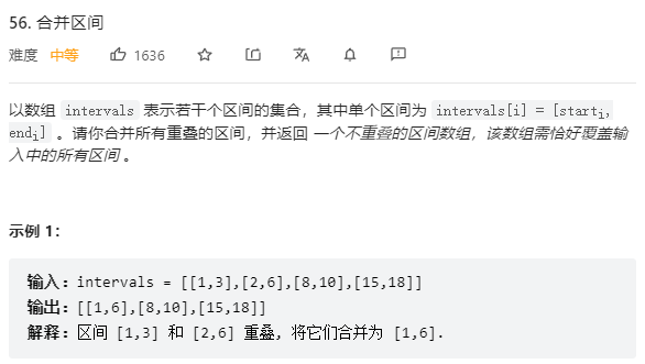 Leetcode 56：合并区间 （贪心） 极客之音